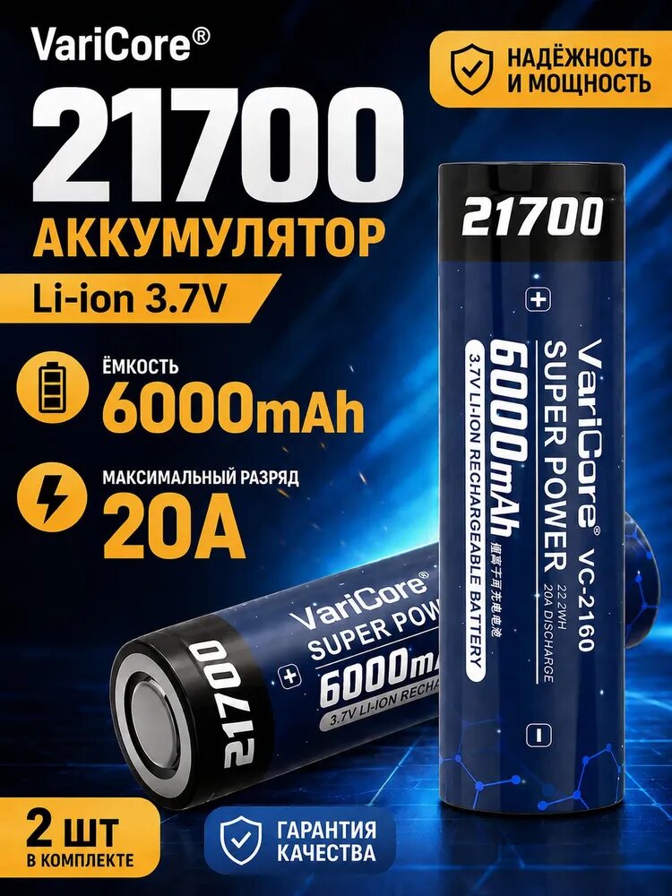 VARICORE Бокс для батареек, 6000 мАч, черный матовый, 21700-6000mAh-2шт