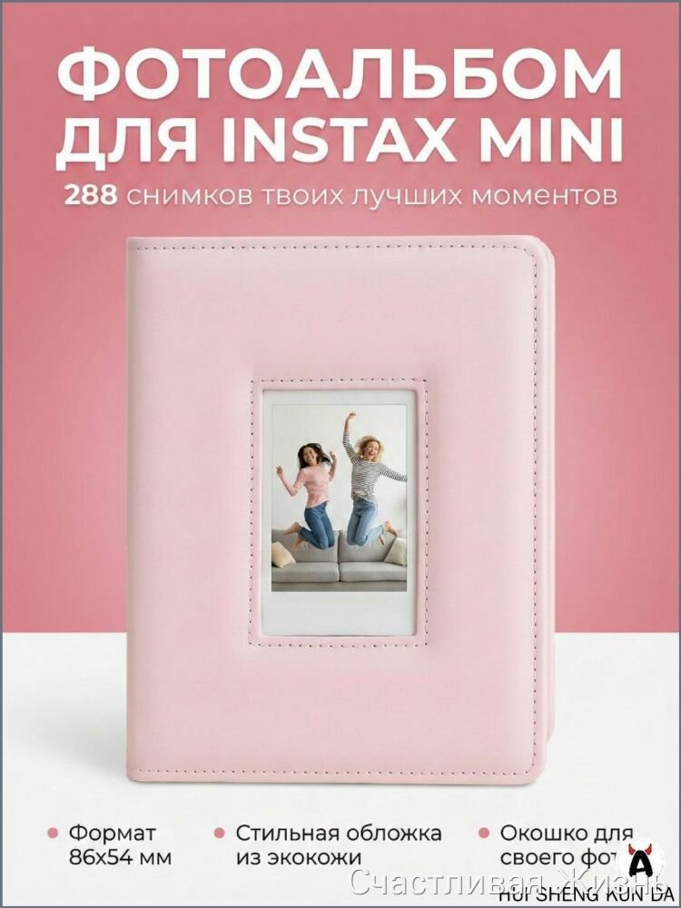 Фотоальбом "Instax mini 12", 288 фото