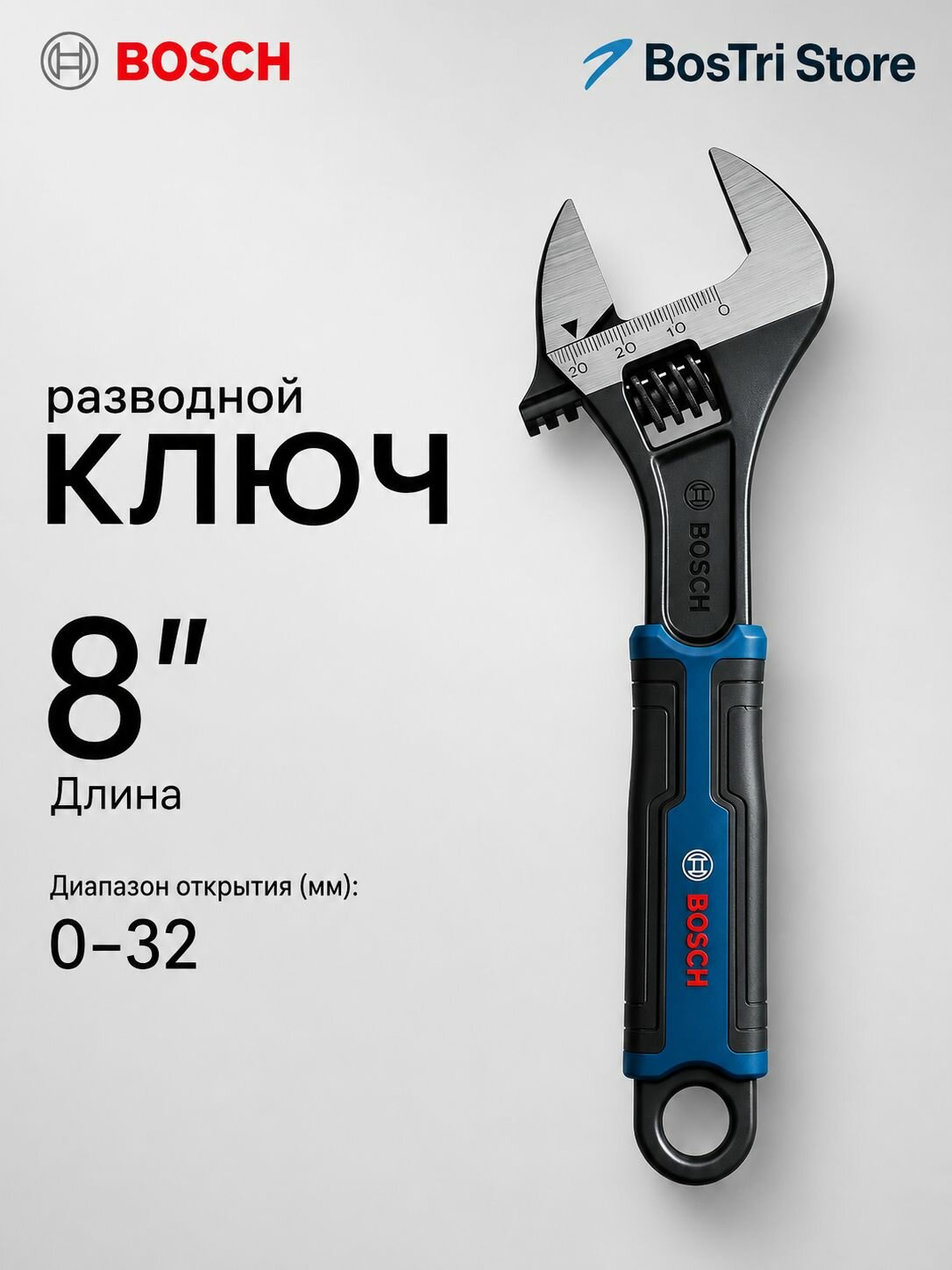 Bosch Разводной ключ 8 дюймов