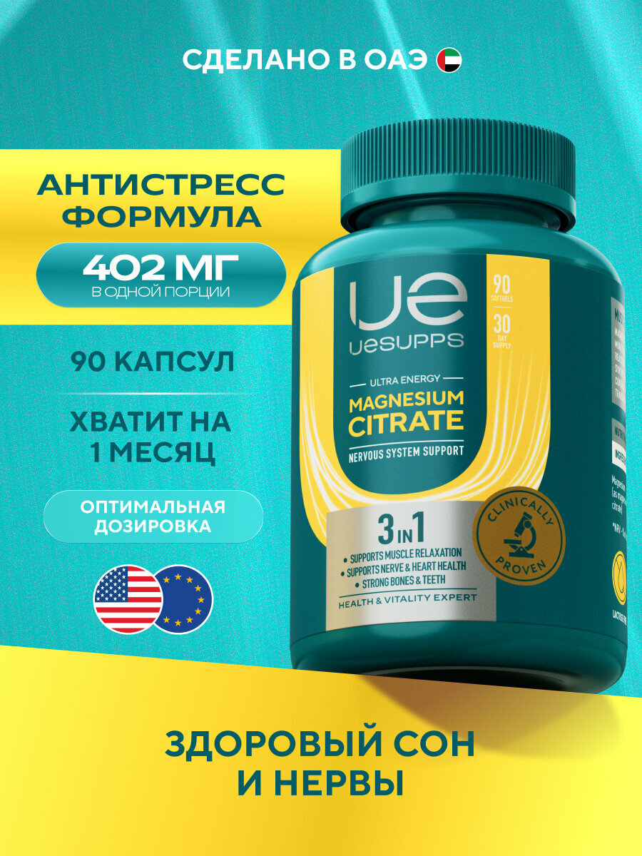 Магний цитрат 90 шт UESUPPS Ultra Energy | минералы и витамины халяль | БАДы антистресс для сна и от головной боли