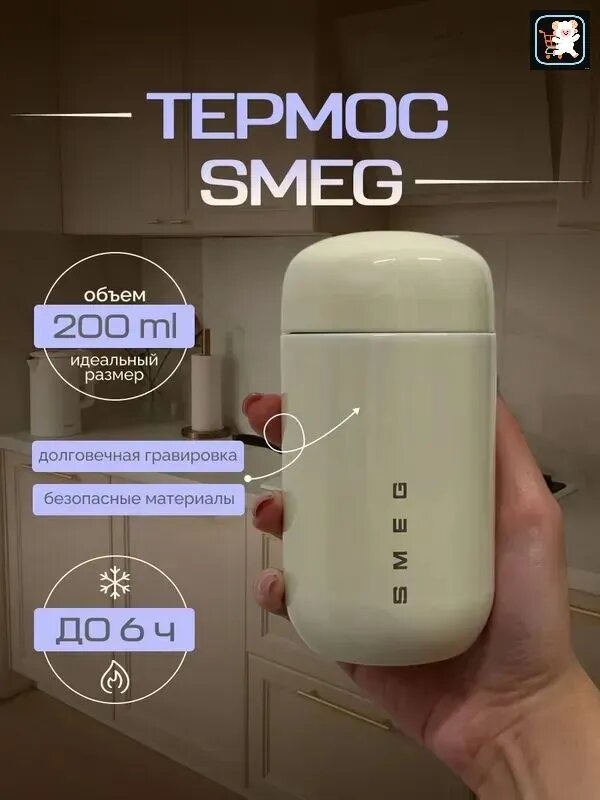 Термокружка, 0.2 л
