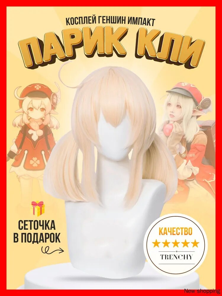 Парик аниме, косплей парик Кли Геншин Импакт Genshin Impact