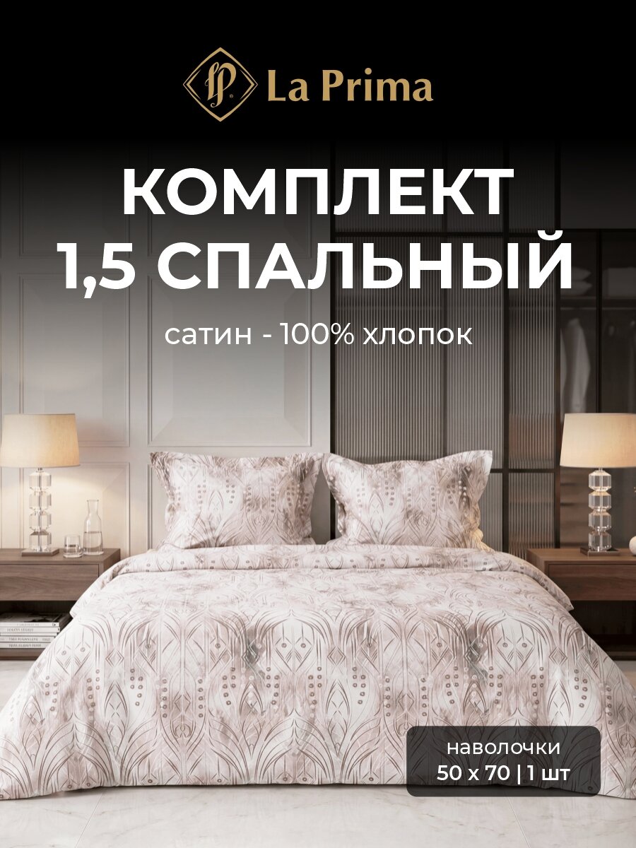 Постельное белье люкс-сатин, 205тс, «аурелия», размер 1.5 спальный (145x210см)