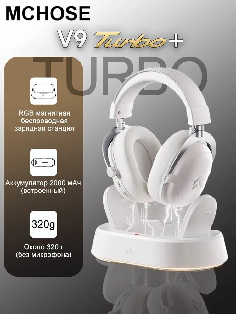 MCHOSE Наушники с микрофоном MCHOSE V9 Turbo+ Игровые наушники с беспроводной зарядкой, 4 режима подключенияBluetooth, 2.4G, аккумулятор 2000 мАчбелый, серебряный, Bluetooth, Радиоканал, USB Type-C