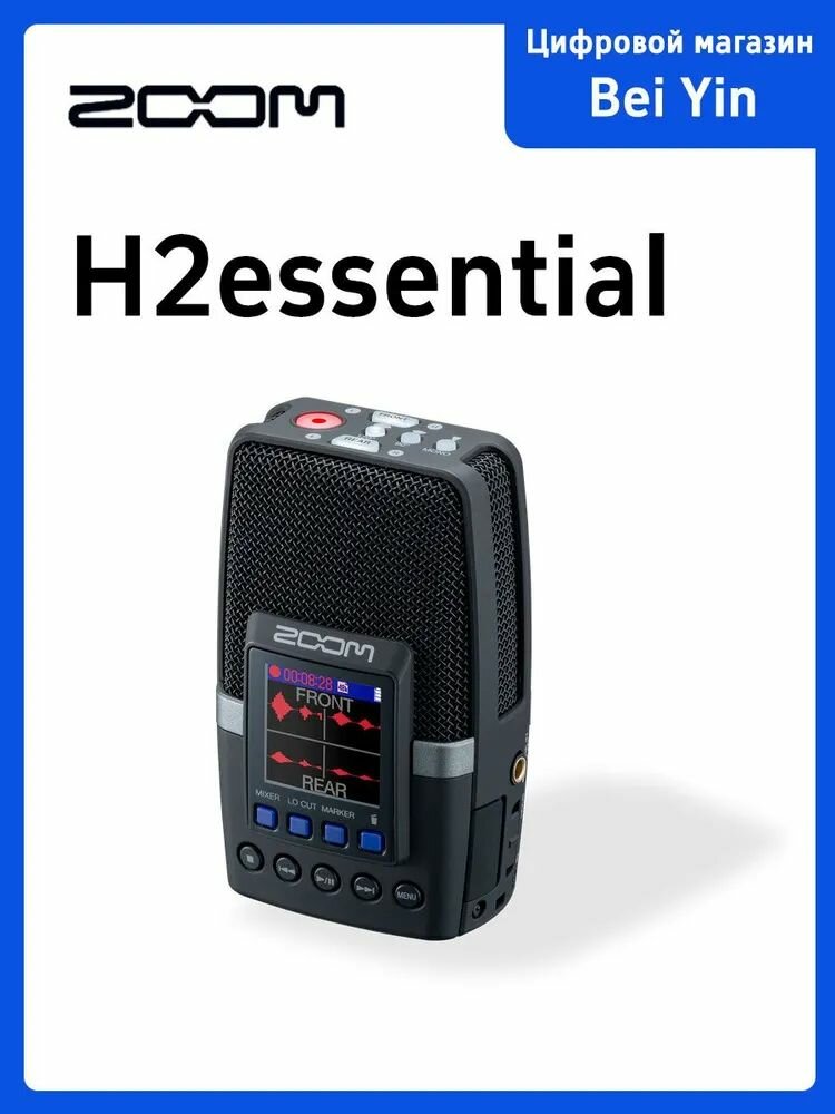 ZOOM H2essential 32-разрядный магнитофон с плавающей запятой