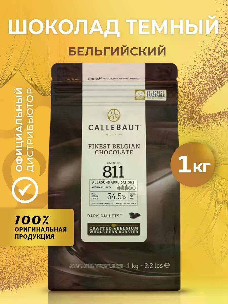 Шоколад кондитерский CALLEBAUT Шоколад бельгийский кондитерский темный какао 54,5% 1кг
