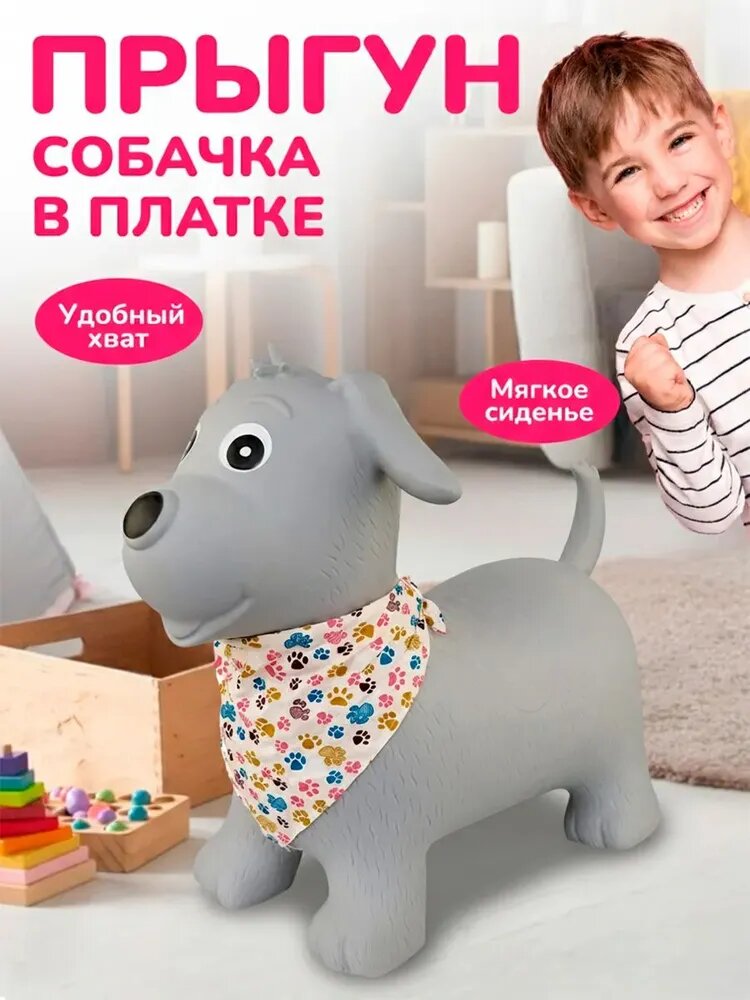 Надувной прыгун для детей Собачка в платке, игрушка-попрыгун для малышей, серый
