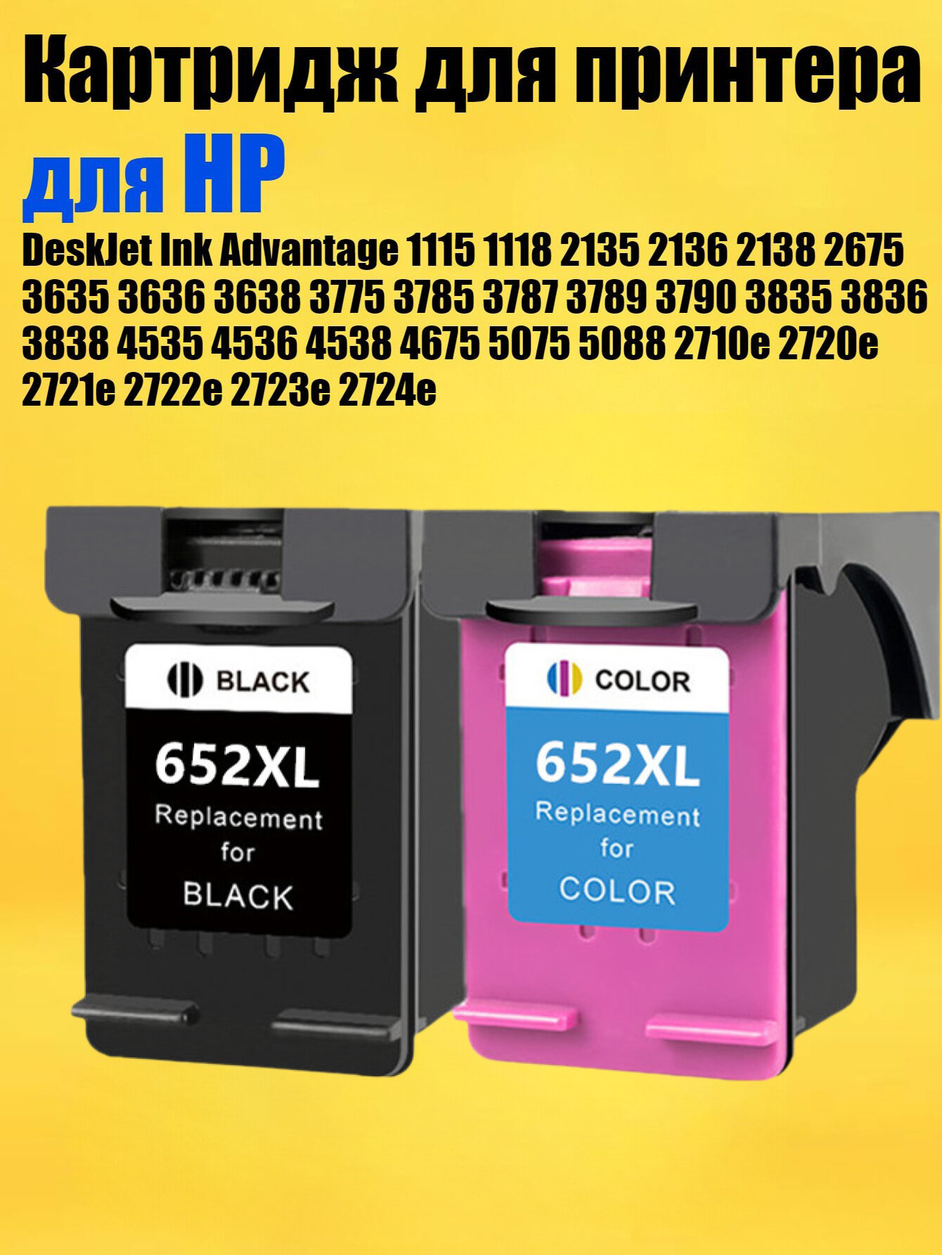 Комплект Картриджей Для Принтеров HP 652XL ( F6V25AE / F6V24AE ) Для HP DeskJet Ink Advantage 1115 2135 2136 2138 3635 3636 3775 3785 3787 3789 3835 4535 4675