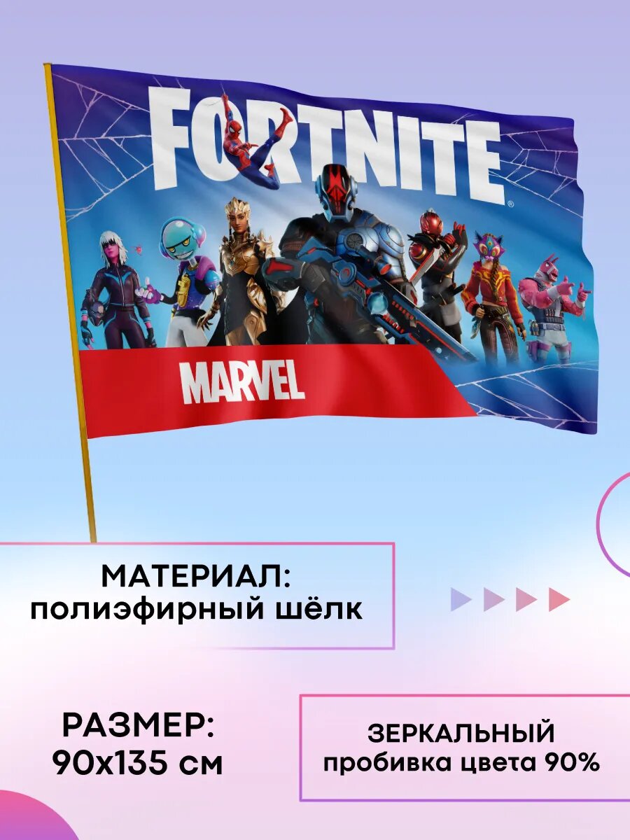 Флаг FORTNITE (Фортнайт)