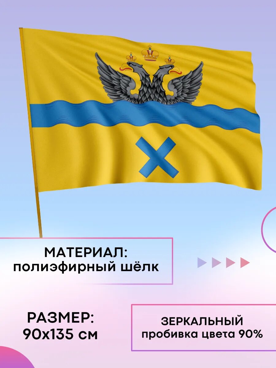 Флаг Оренбурга