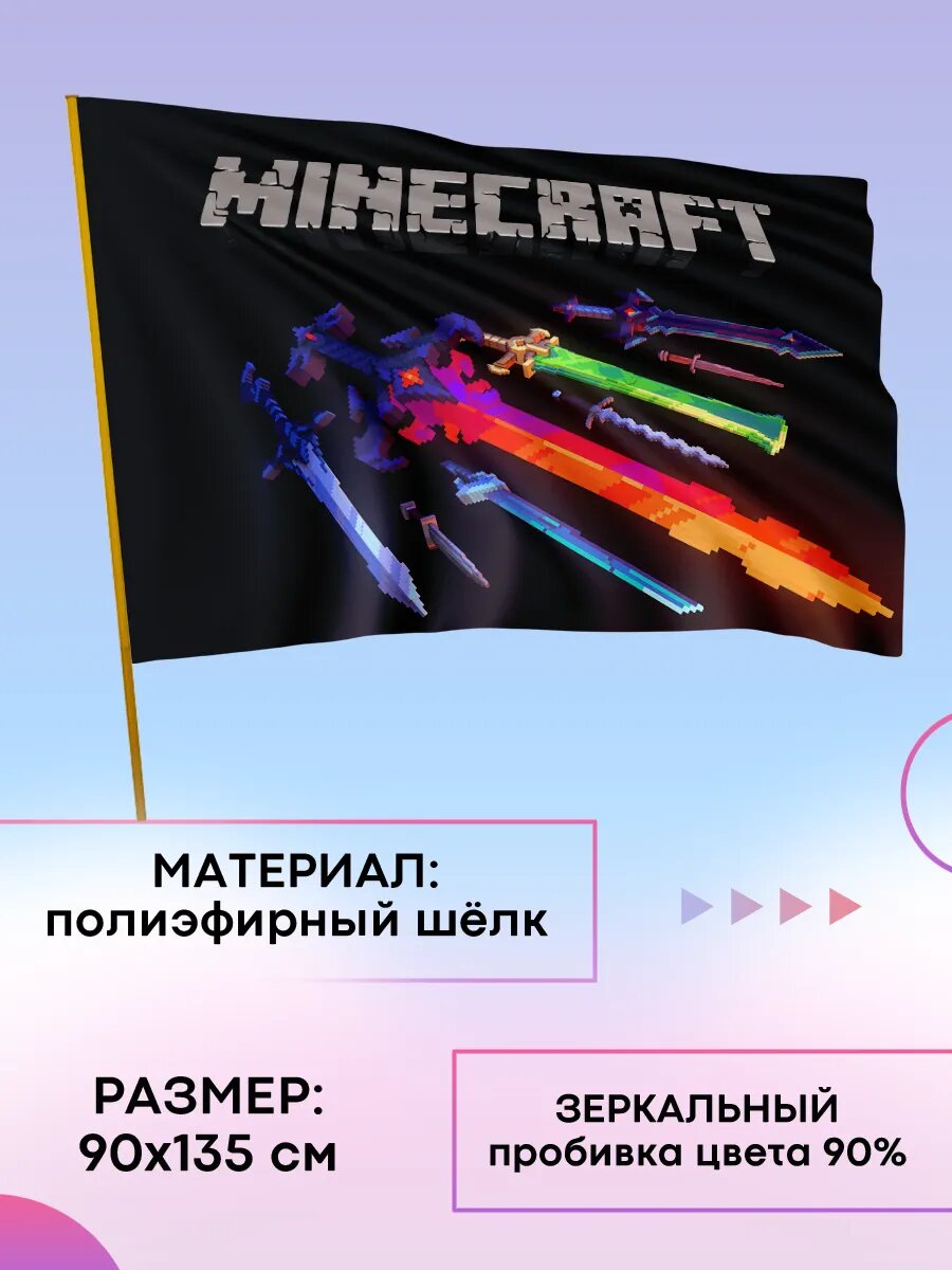 Флаг Minecraft (Майнкрафт)