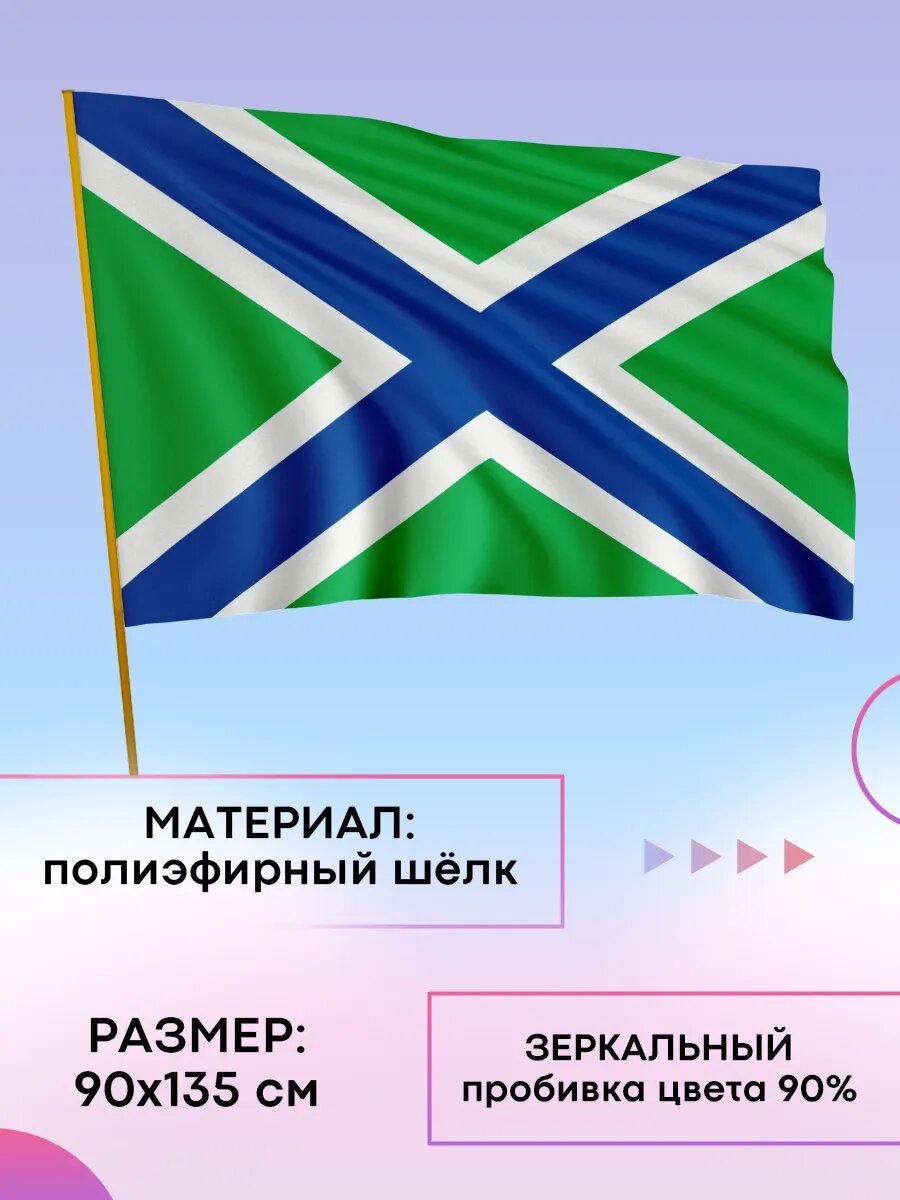 Флаг мчпв