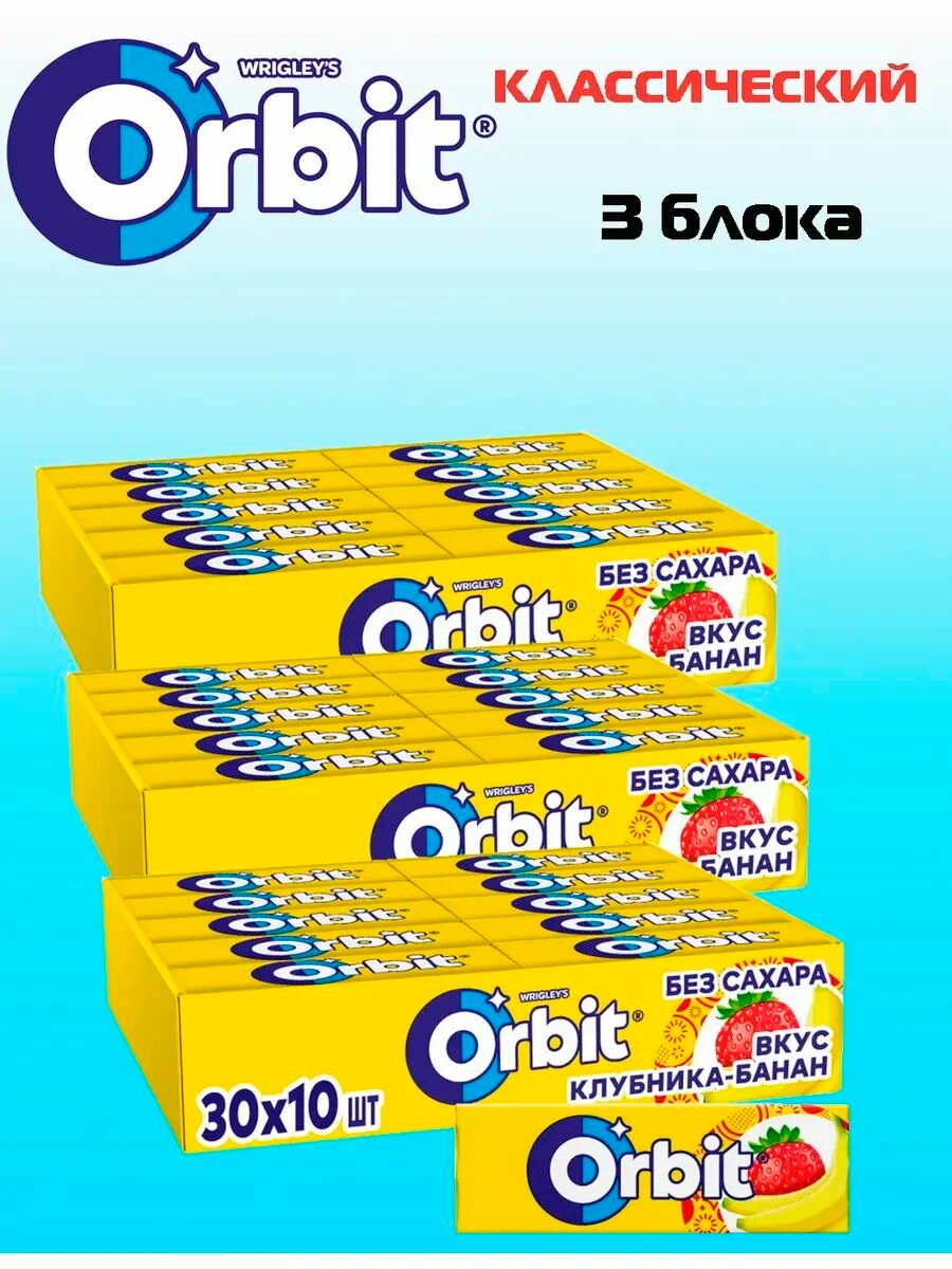 Орбит Клубника-банан 3 блока