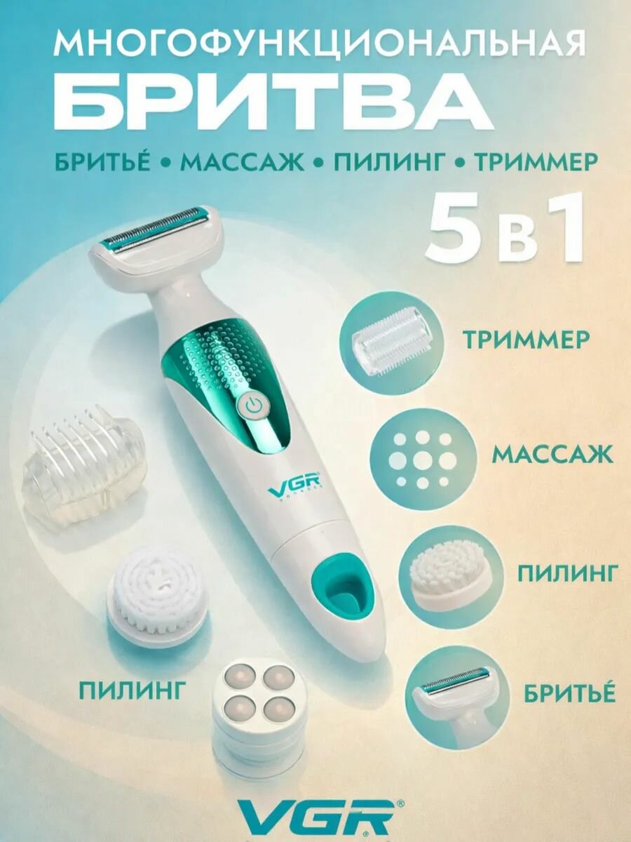 Электробритва женская — фото 1