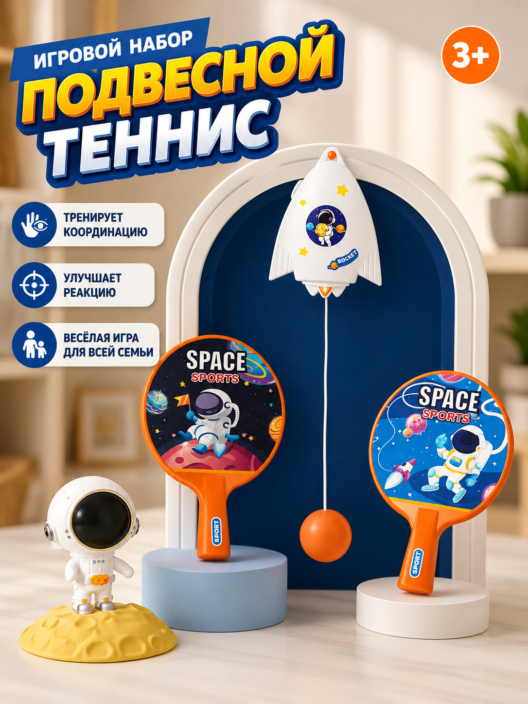 (Space) Игра теннис на веревке пинг понг. Фитнес-игрушка. Тренажер для настольного тенниса