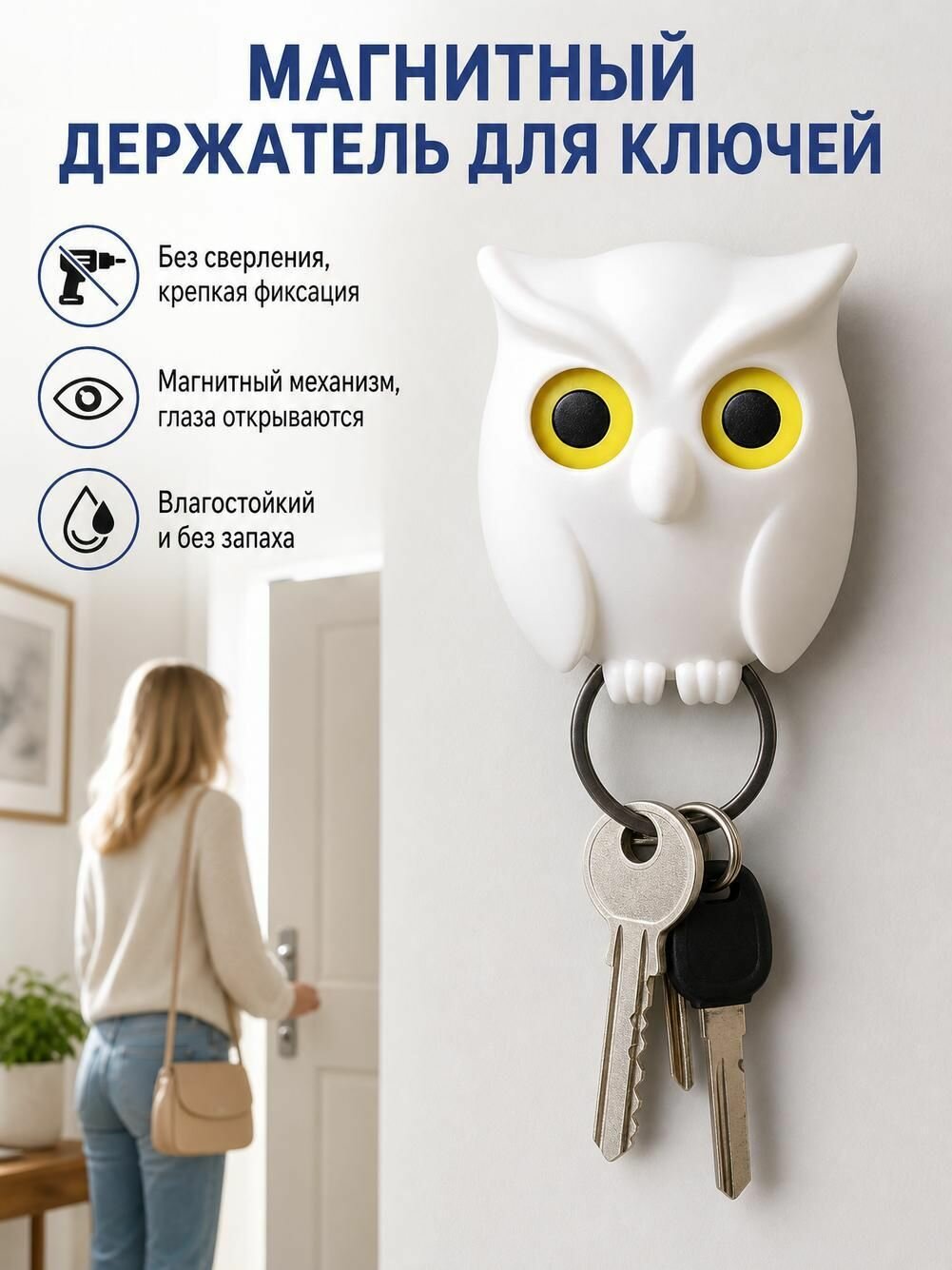 Ключница настенная магнитная Сова, самоклеящаяся / держатель для ключей в прихожую.