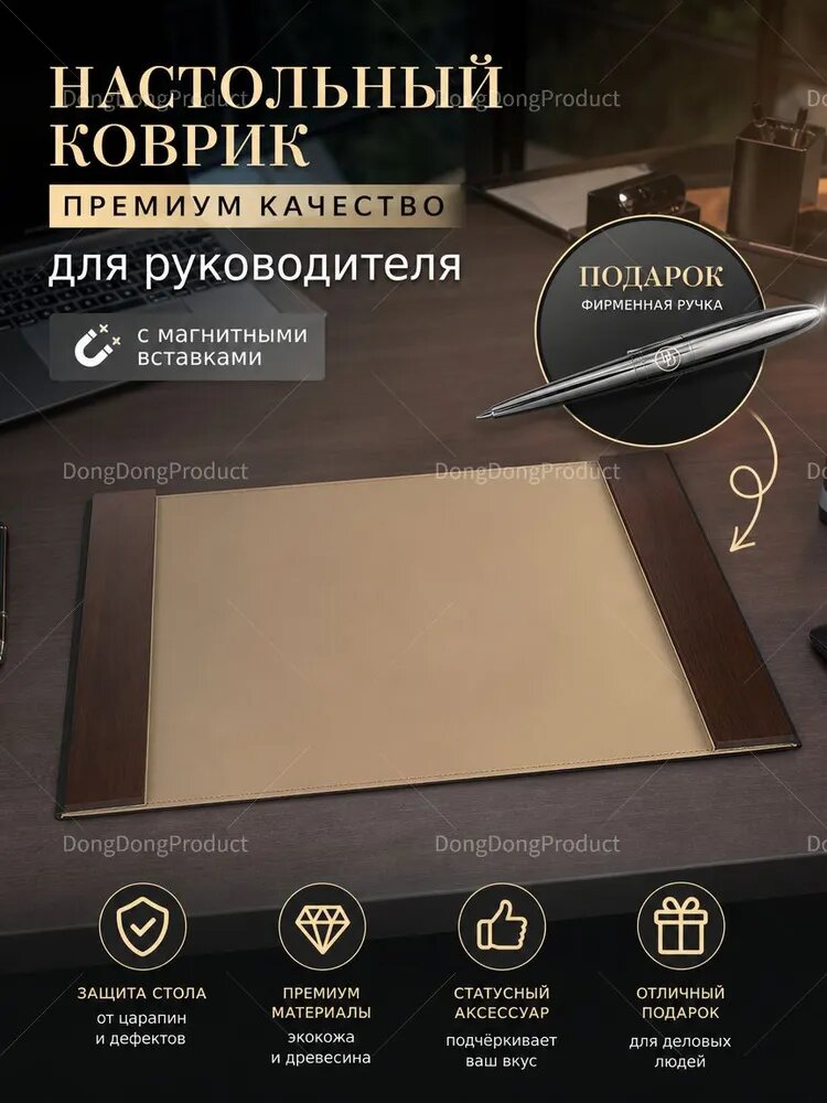 Коврик для стола 54 см x 36 см, искусственная кожа, премиум, для руководителя