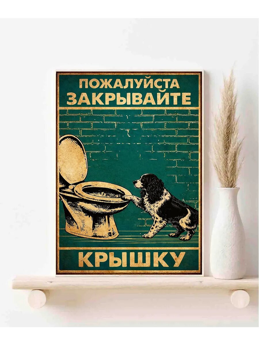 Русский охотничий спаниель, Close the Lid, Плакат 30x42см