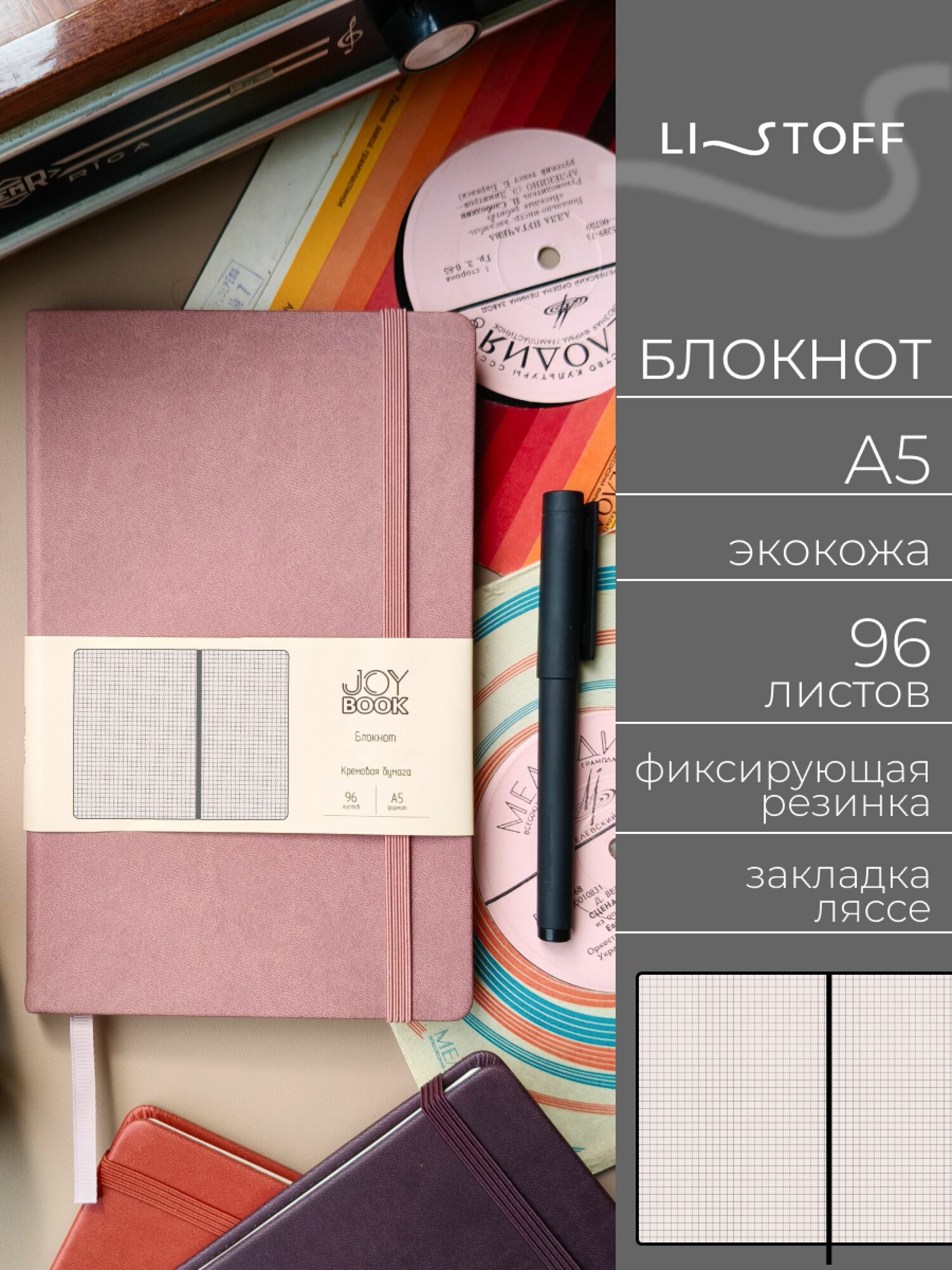 Блокнот А5- (22х14 см) Listoff JOY BOOK, 96 листов в клетку, записная книжка в твердой обложке из экокожи на резинке, Малиновый латте