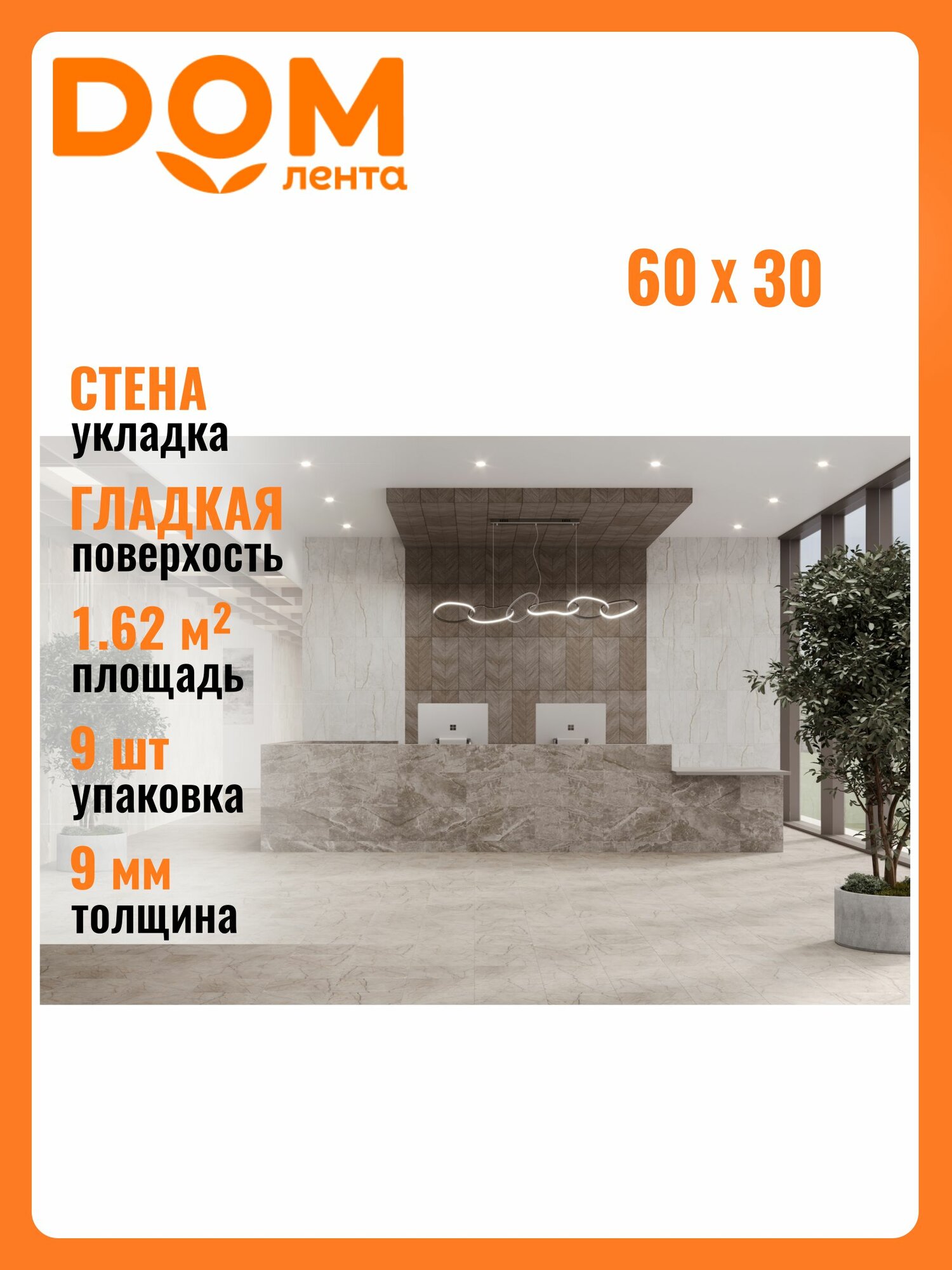 Плитка настенная Андорра коричневый 30x60 см 1.62 м