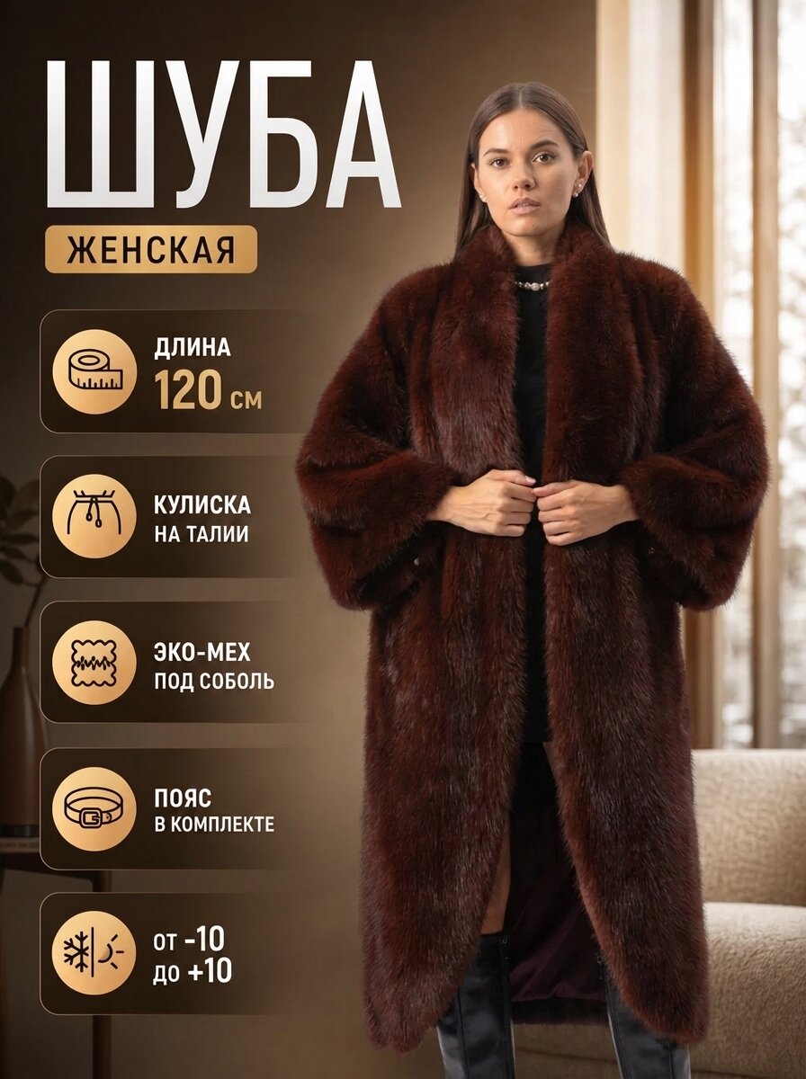Полушубок