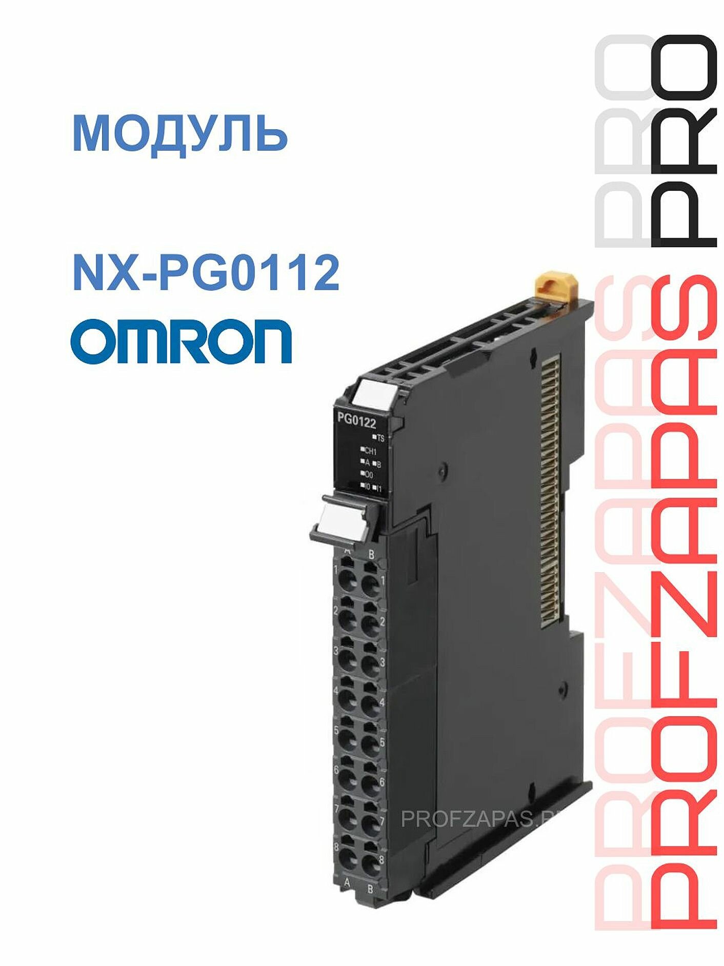 NX-PG0112 Модуль высокоскоростных импульсных выходов для системы ввода/вывода NX OMRON