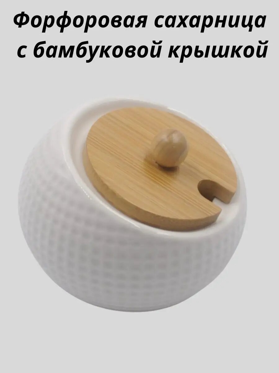 Сахарница с бамбуковой крышкой