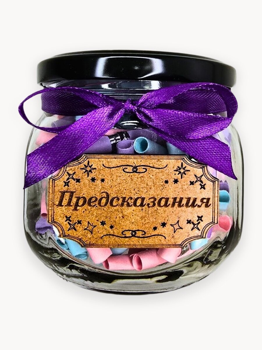 Банка с предсказаниями "Весёлые пожелания" на любой праздник