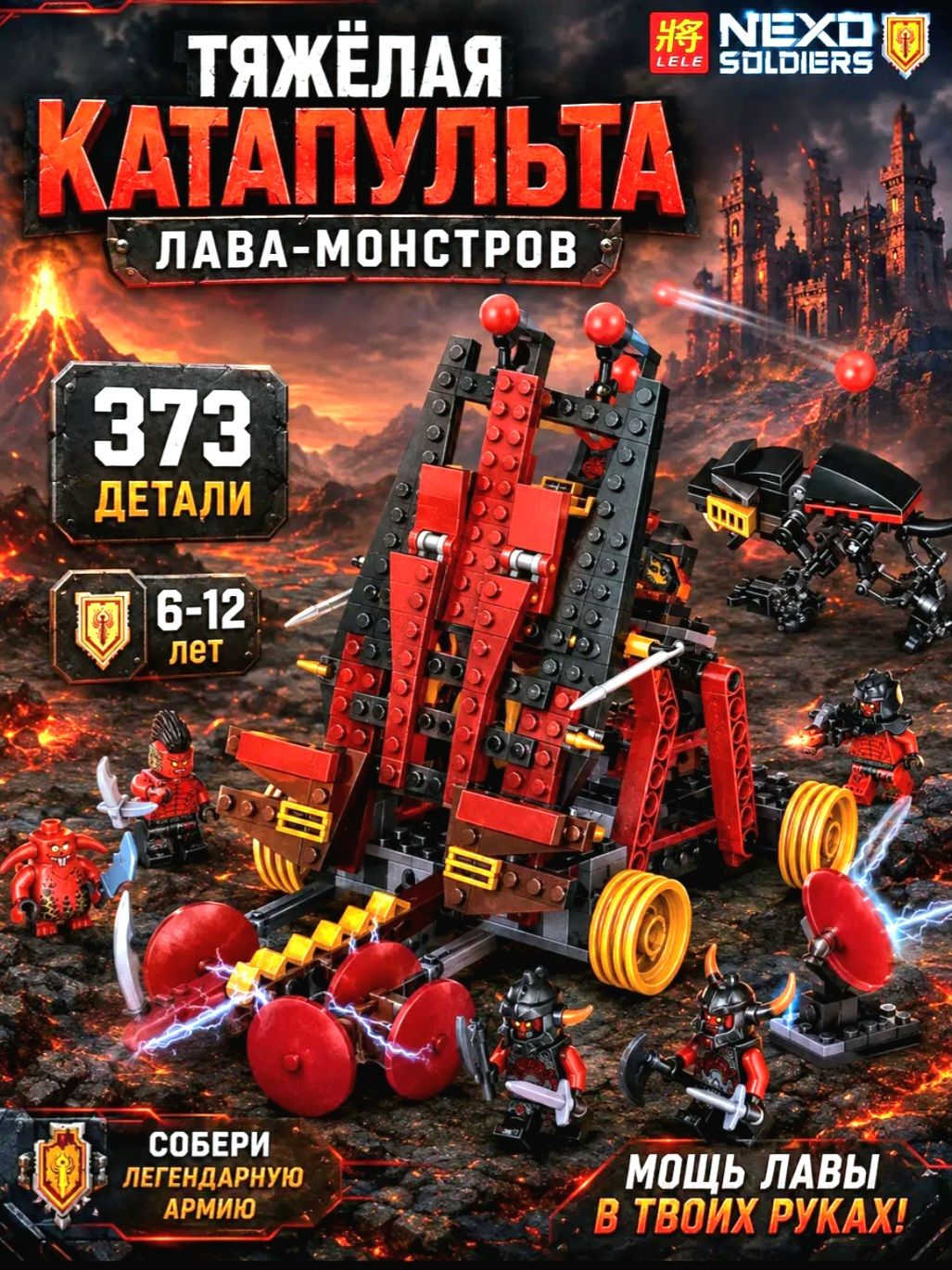 Конструктор Нексо Найт Рыцари Тяжелая катапульта Лава-монстров, 373 деталей
