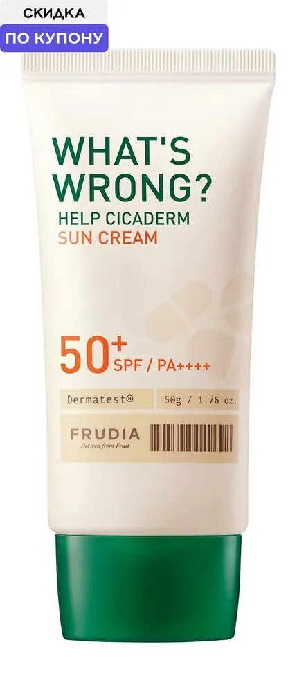 FRUDIA Солнцезащитный крем для лица What s Wrong Сикадерм для чувствительной кожи SPF50+, 50 г