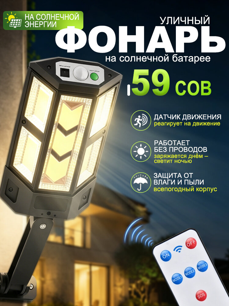 Уличный светильник, количество ламп:59шт