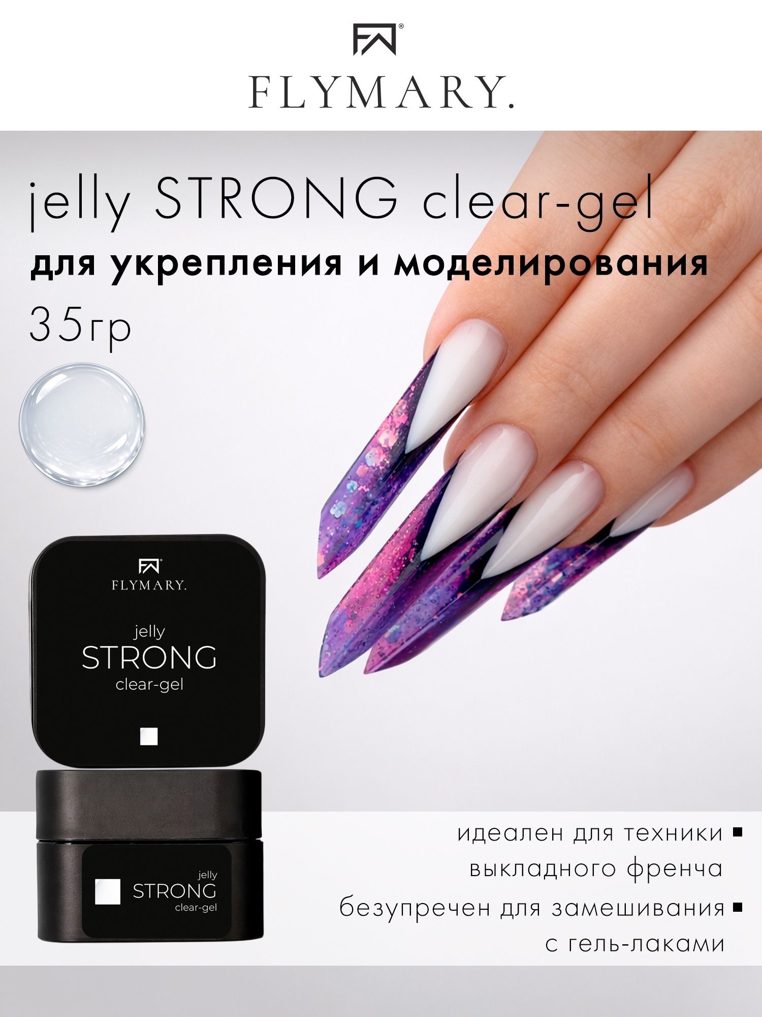 Прозрачный гель jelly STRONG clear-gel 35гр