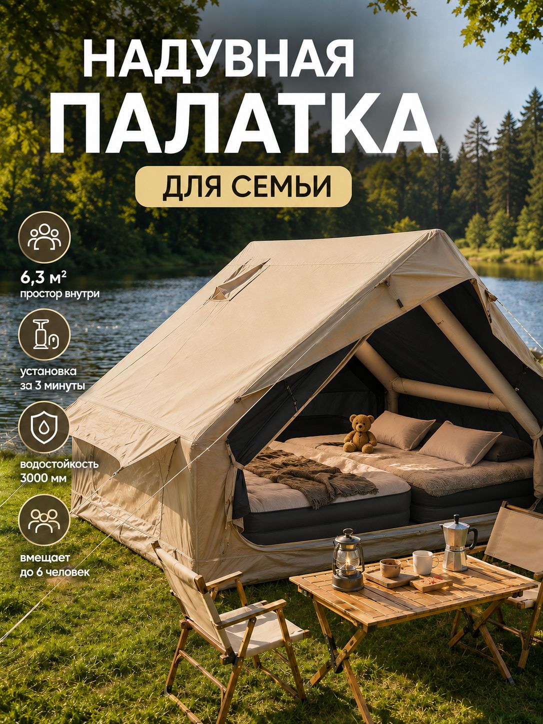 Палатка надувная MIR LITE туристическая