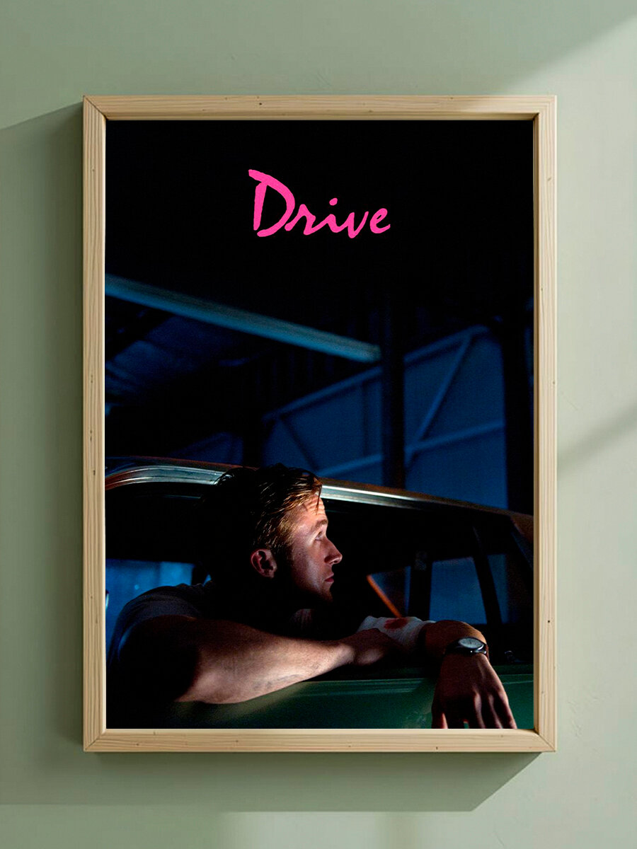 Постер, плакат на стену "Райан Гослинг - Драйв / Drive" 42 см х 29,7 см (А3), Без Рамы