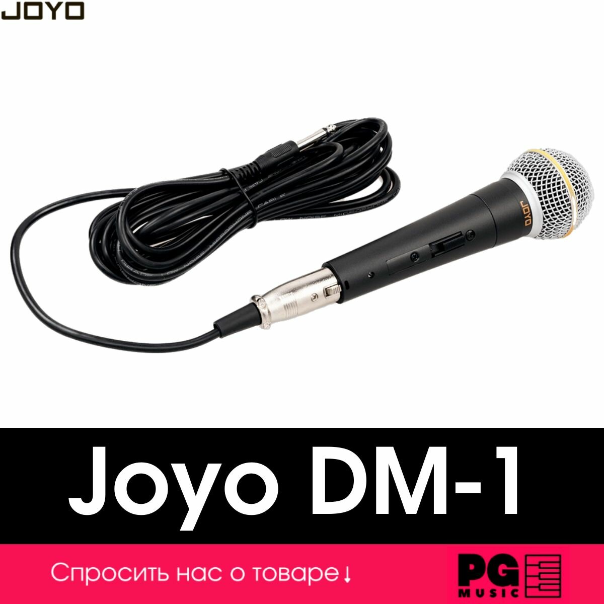 Вокальный микрофон Joyo DM-1-Joyo