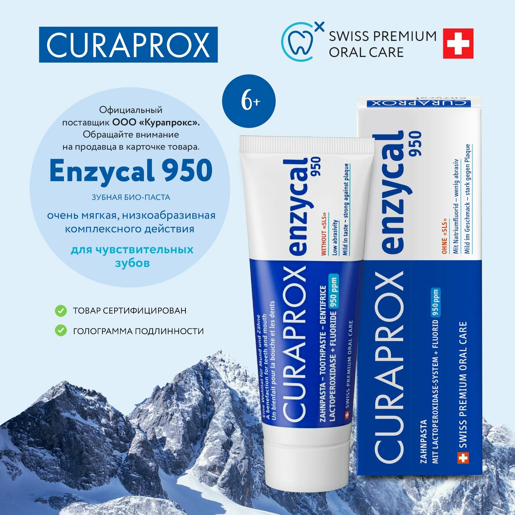 Зубная паста с фтором CURAPROX Enzycal 950 ppm для взрослых и детей от 6 лет, абразивность RDA 30, для ежедневной гигиены, без сахара 75 мл
