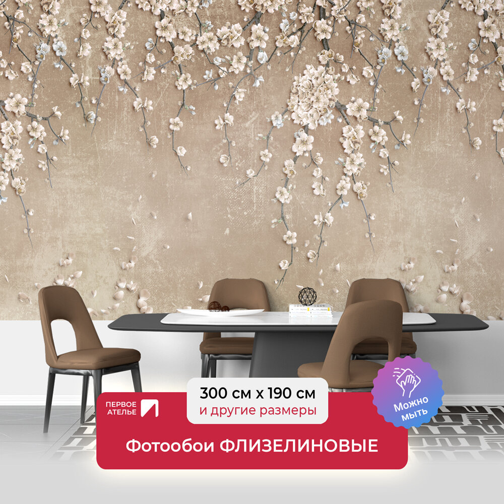 Фотообои на стену первое ателье "Цветущие ветки сакуры свисающие по стене" 300х190 см (ШхВ), флизелиновые Premium