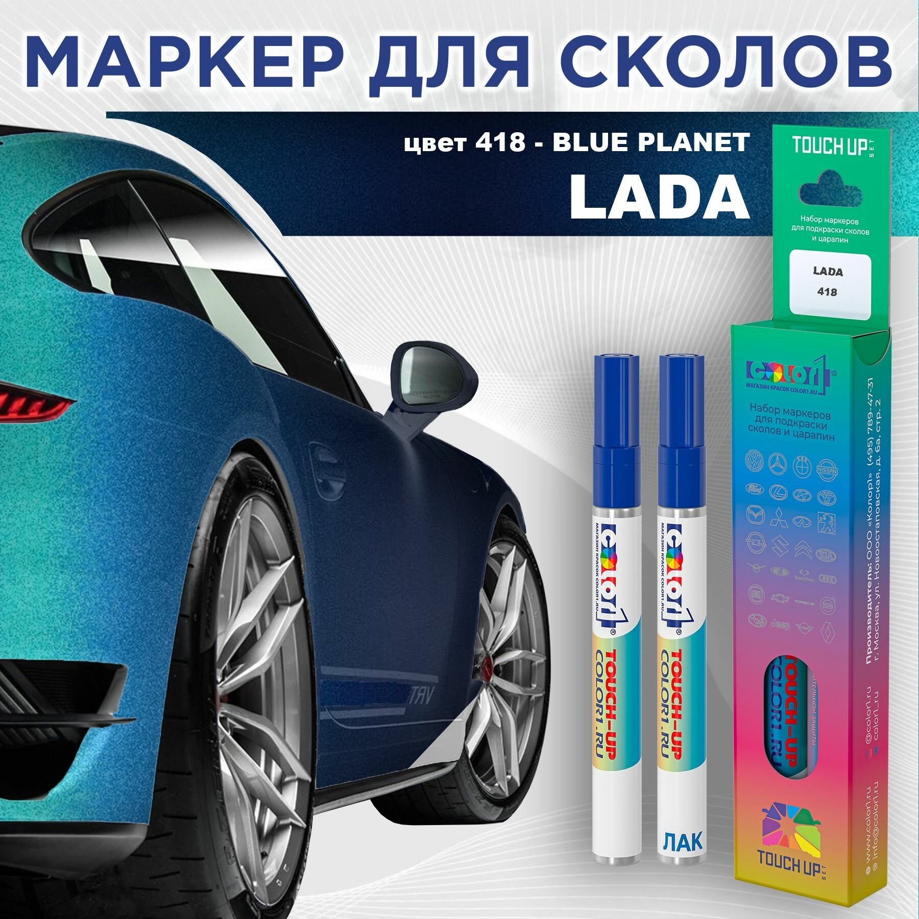 Маркер с краской COLOR1 для LADA - BLUE PLANET, цвет 418