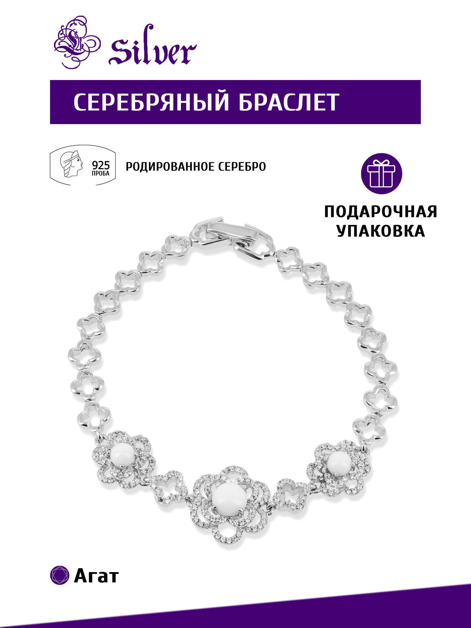 Браслет, серебро, 925 проба, родирование, агат, фианит