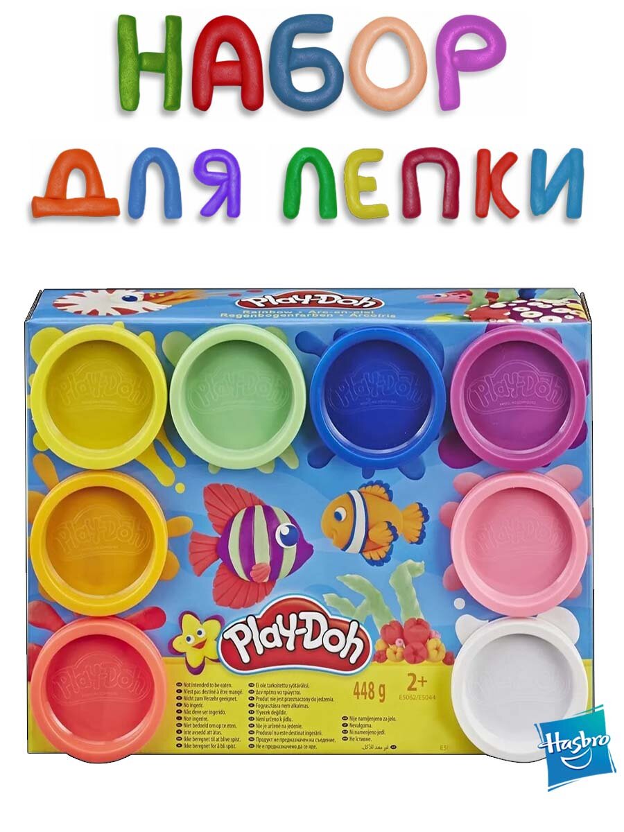 Масса для лепки Hasbro Набор Play-Doh Подводный мир 8 цв.