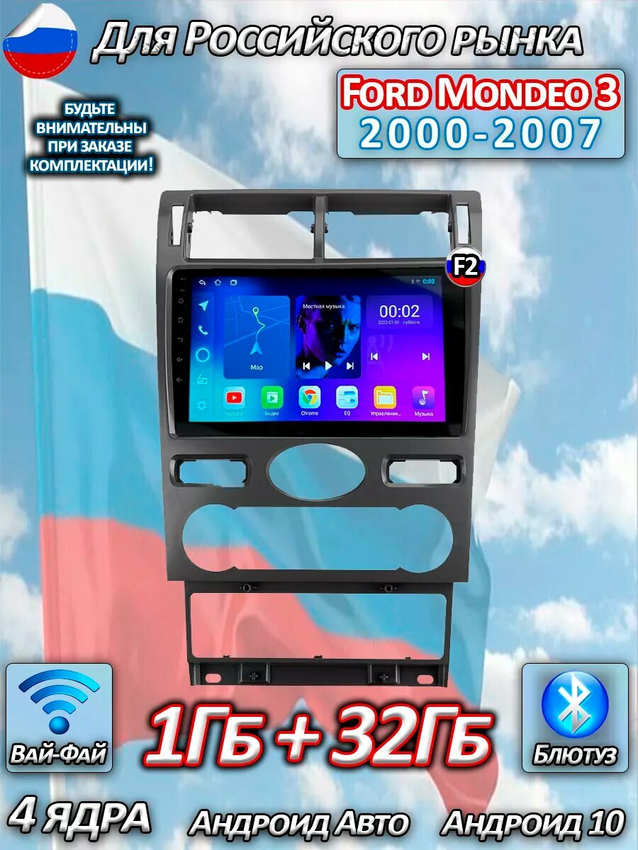 Магнитола ProMusic Lite для Ford Mondeo 3 2000-2007 1/32Gb, Bluetooth, FM/AM, GPS