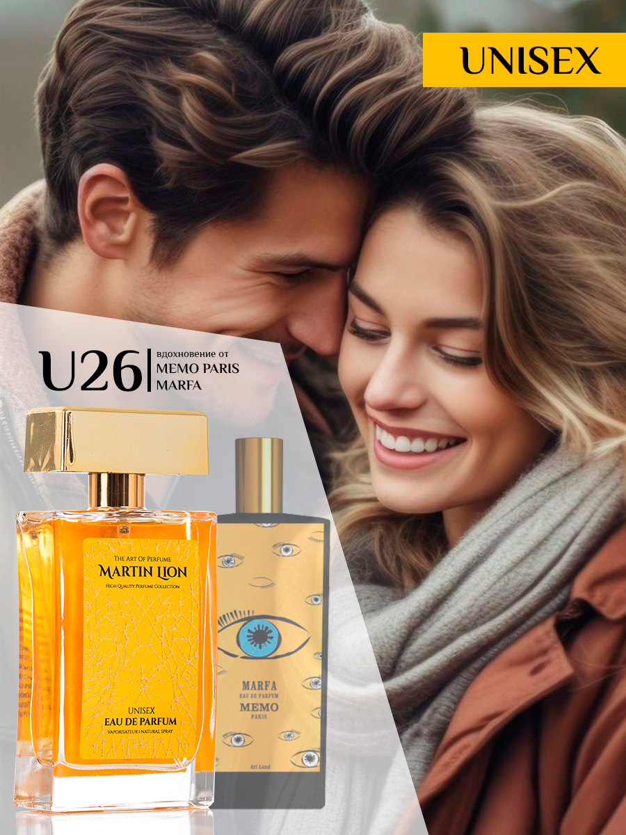 Парфюмерная вода Martin Lion U26 унисекс мемо марфа 50 мл