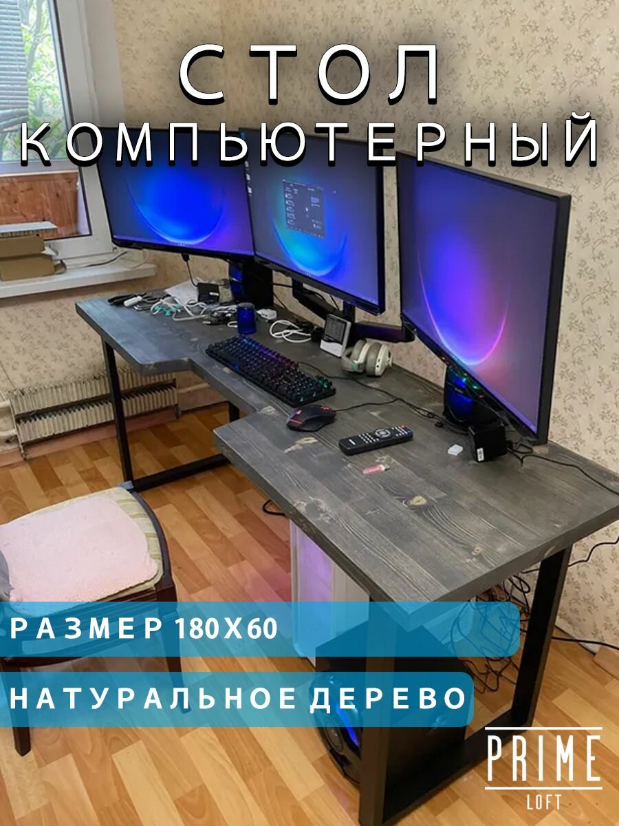 Компьютерный стол LOFT с вырезом из массива дерева, 180х60x75 см