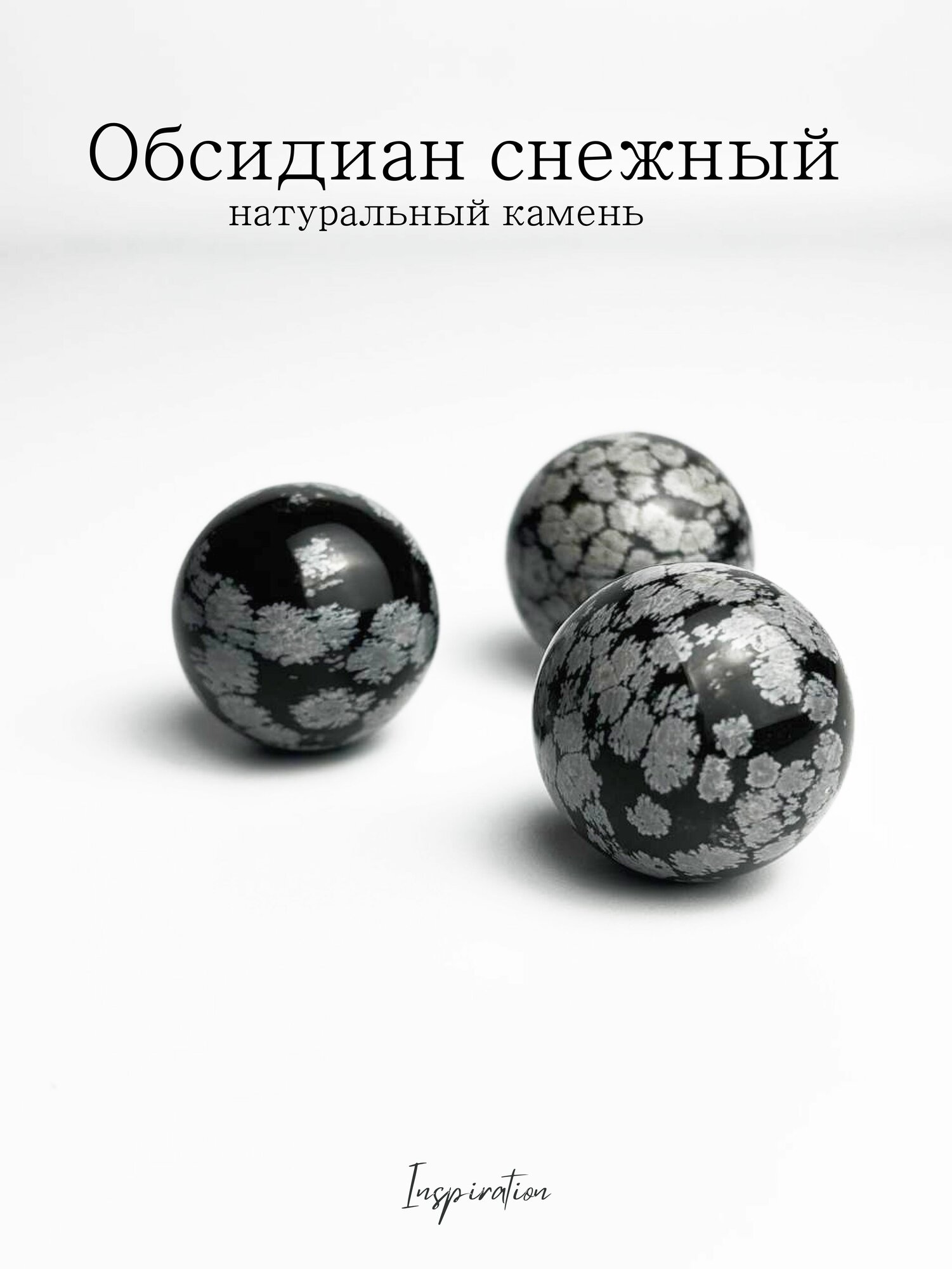 Шар Обсидиан Снежный 28-31 мм/ Натуральный природный минерал.