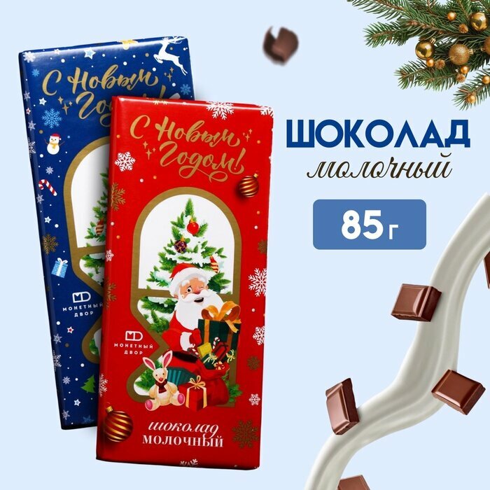 Шоколад молочный «Новогодний», 85 г