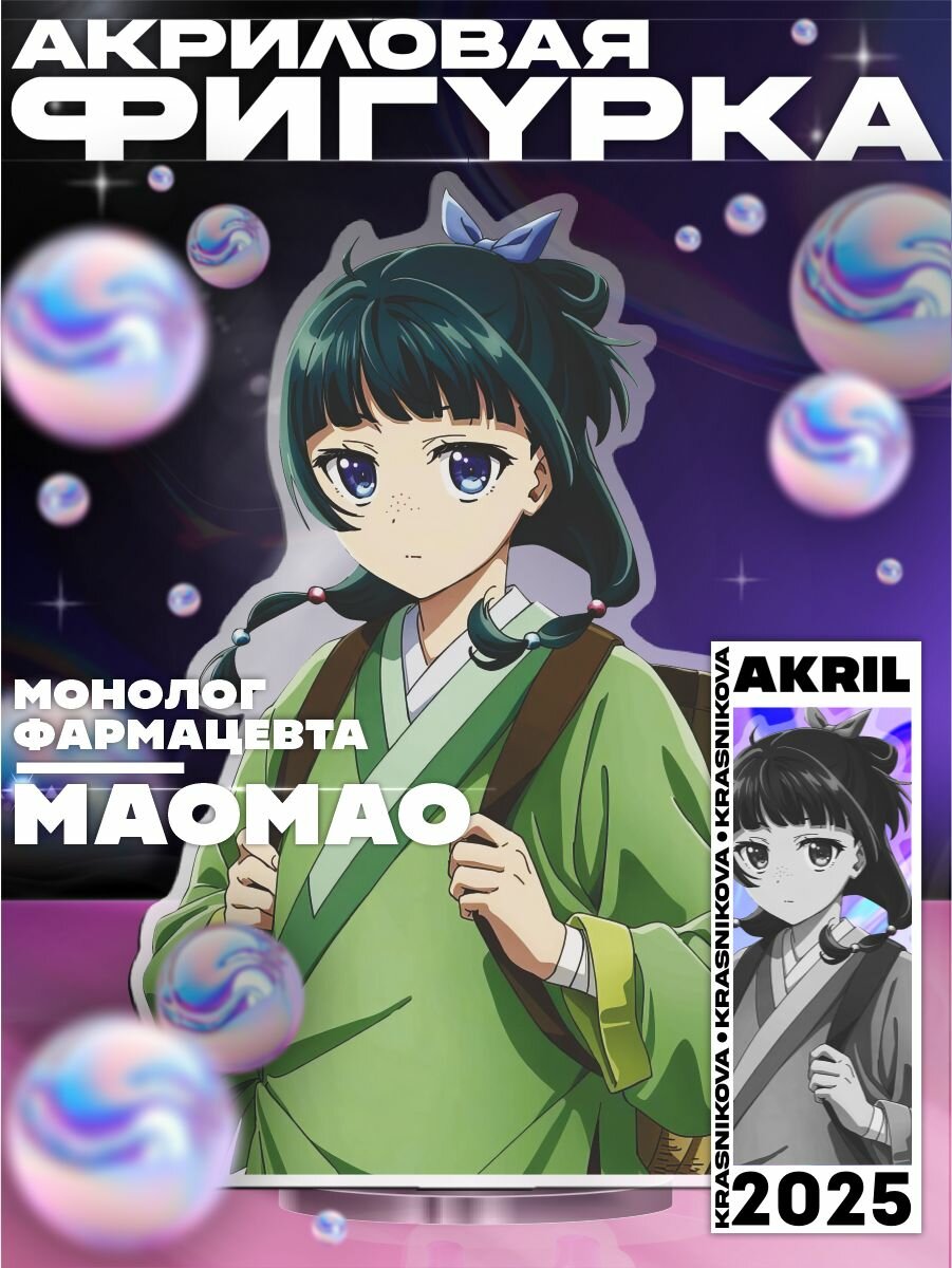 Акриловая фигурка монолог фармацевта Мао мао аниме