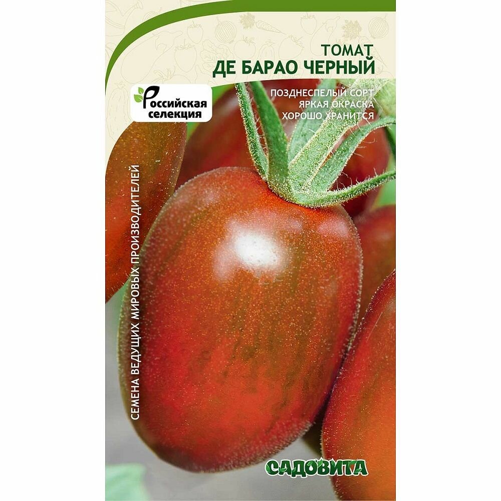 Томат Де Барао чёрный 0,05 г Садовита