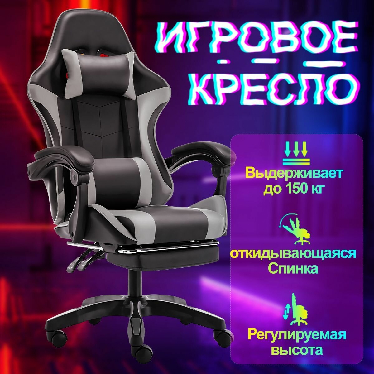 F-RIGT Игровое компьютерное кресло, Серый