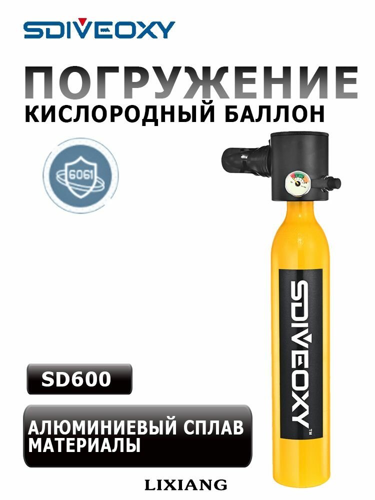 Баллон для дайвинга