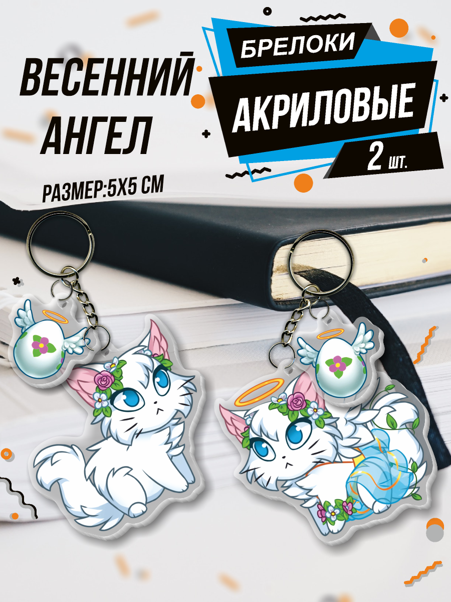 Брелок BELOUSOV